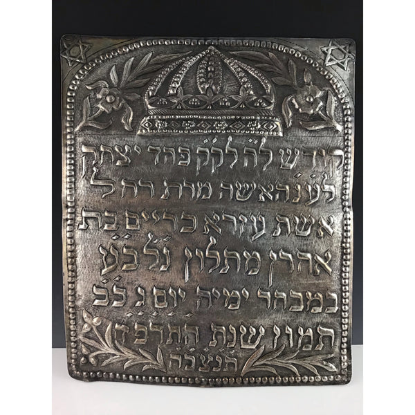 Vintage Jewish Memorial or Honorary Plaque with Hebrew Inscription, and ...
